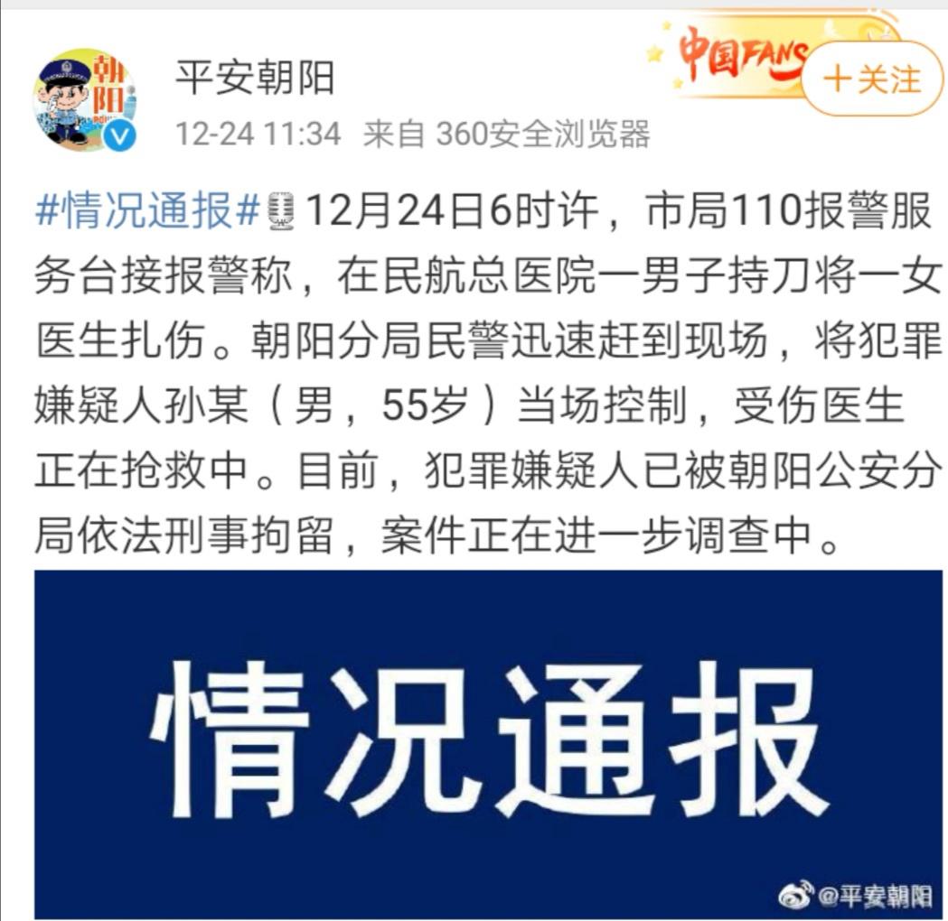 诊疗中被患者家属持刀扎伤,北京民航总医院杨文医师今天凌晨去世 专业文章